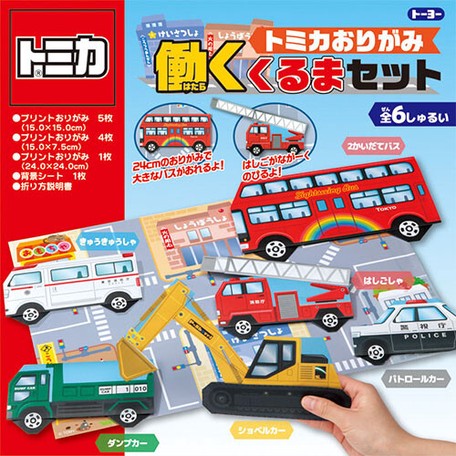 Tomica Folding Paper Origami Craft – www.cutecrushco.com